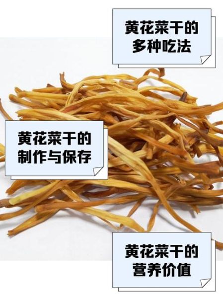 干黄花菜怎么烧汤好喝_干黄花菜汤的做法窍门-第1张图片-山城妙识