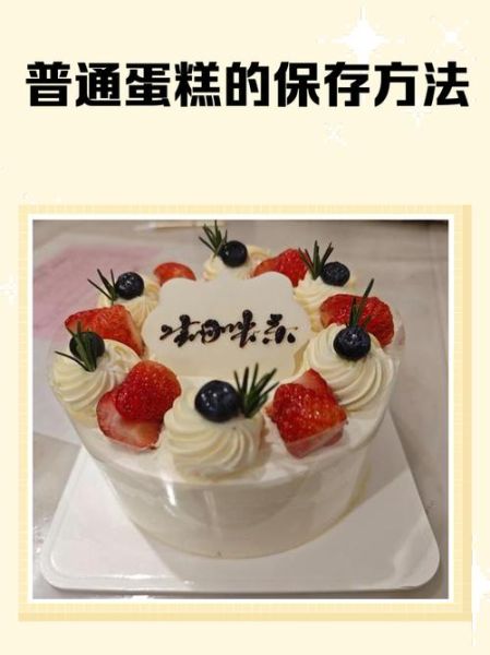 蛋糕怎么保存过夜_蛋糕可以放冰箱吗-第3张图片-山城妙识 蛋糕怎么保存过夜_蛋糕可以放冰箱吗-第3张图片-山城妙识