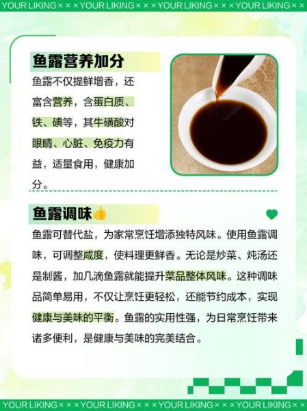 鱼露吃多了有什么危害_鱼露致癌是真的吗-第1张图片-山城妙识