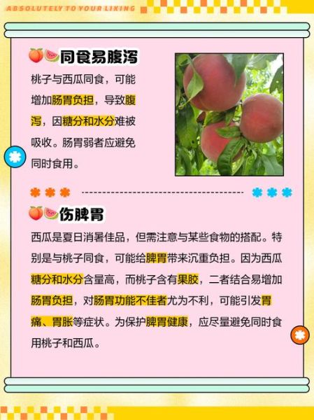 西瓜和桃子能一起吃吗_有毒吗-第1张图片-山城妙识