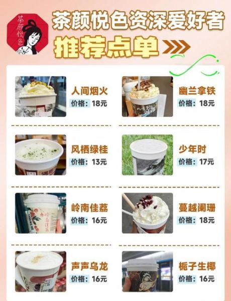 茶颜悦色官网怎么点单_茶颜悦色官网有哪些限定周边-第1张图片-山城妙识