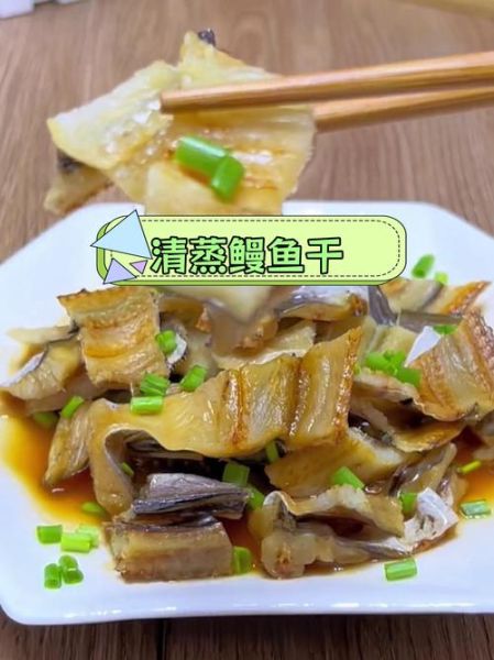 蒸鱼干怎么蒸才不腥_蒸鱼干需要提前泡多久-第1张图片-山城妙识
