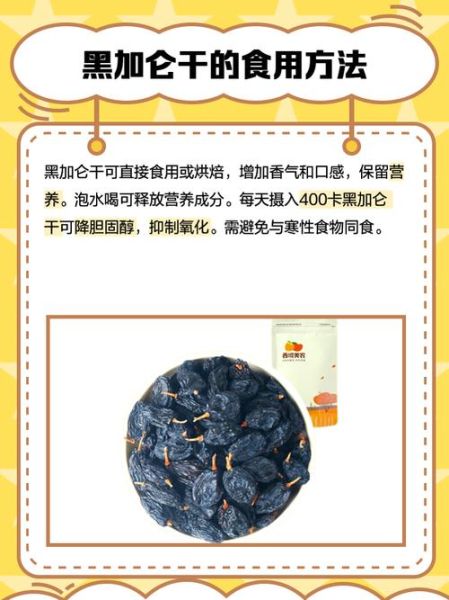 黑加仑葡萄干泡水喝的功效与作用_每天喝多少合适-第1张图片-山城妙识