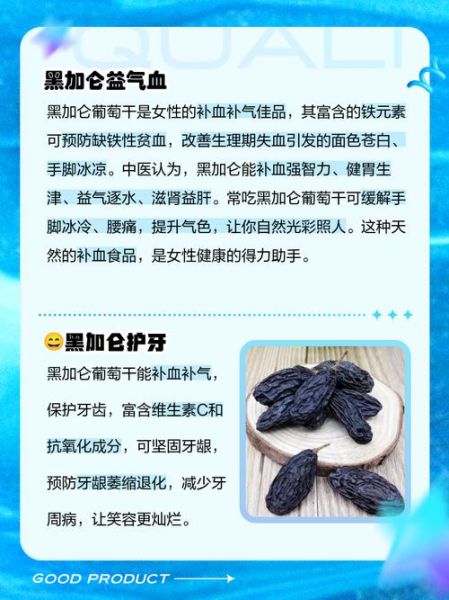 黑加仑葡萄干泡水喝的功效与作用_每天喝多少合适-第2张图片-山城妙识