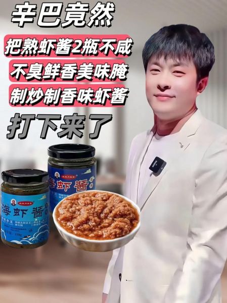 生虾酱怎么炒熟_生虾酱炒多久才熟-第3张图片-山城妙识