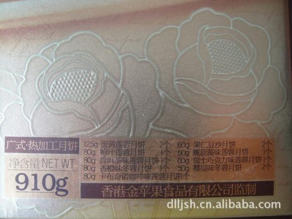金苹果月饼多少钱一盒_哪里买最便宜-第3张图片-山城妙识