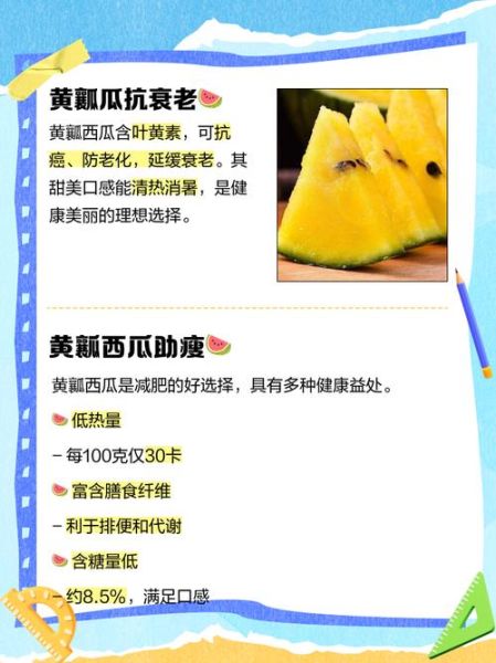 黄西瓜的功效与作用_黄西瓜营养价值高吗-第1张图片-山城妙识