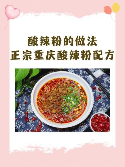 酸辣粉正宗酸辣粉怎么做_正宗酸辣粉配方揭秘-第2张图片-山城妙识