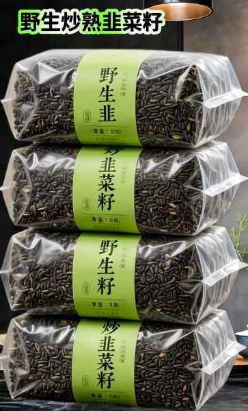 韭菜籽怎么吃_韭菜籽的功效与作用-第3张图片-山城妙识