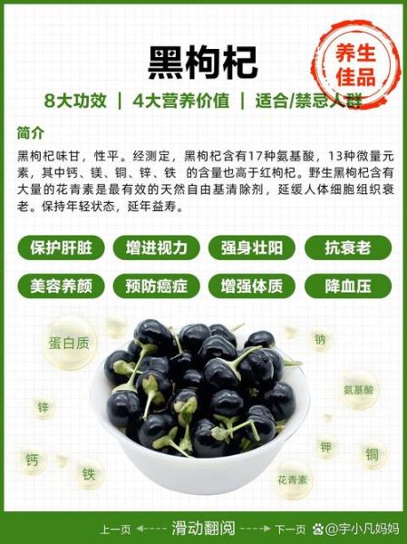 黑枸杞怎么吃补肾效果好_黑枸杞补肾的正确吃法-第2张图片-山城妙识