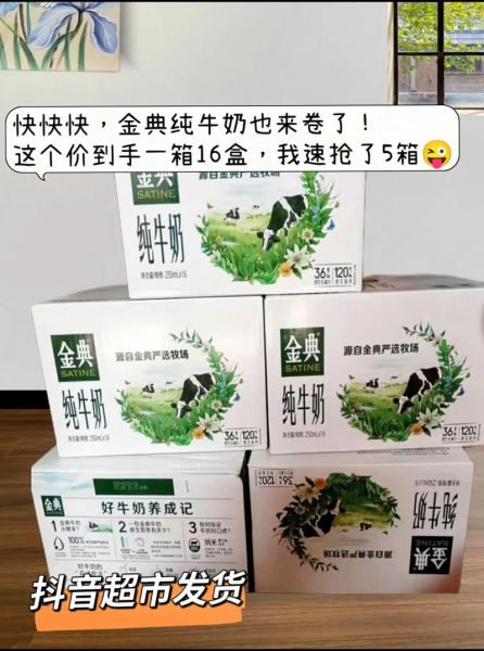 金典牛奶多少钱一箱_金典纯牛奶和有机奶区别-第3张图片-山城妙识