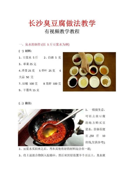 豆腐怎么做成臭豆腐_臭豆腐制作步骤-第2张图片-山城妙识