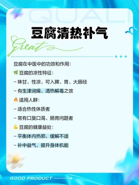 豆腐的功效与作用_豆腐的禁忌人群有哪些-第3张图片-山城妙识