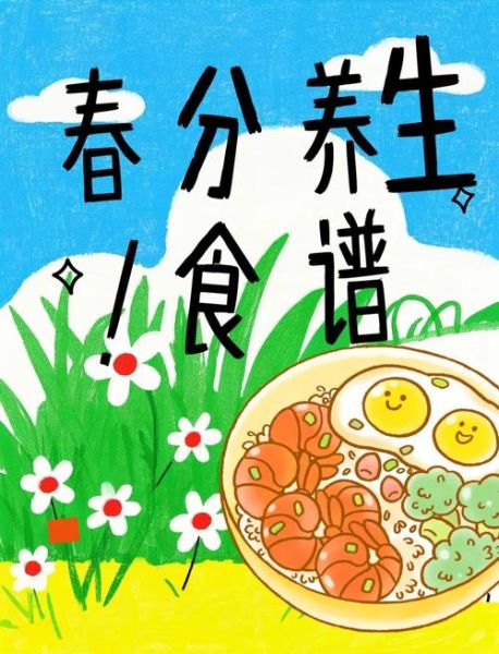 春分养生吃什么_八种食物推荐-第1张图片-山城妙识