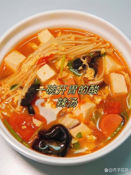 酸辣汤怎么做_酸辣汤的家常做法10分钟-第2张图片-山城妙识