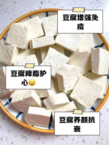豆腐的功效与作用_豆腐的禁忌人群有哪些-第2张图片-山城妙识