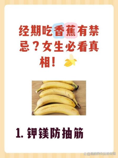 经期可以吃香蕉吗_经期吃香蕉的注意事项-第1张图片-山城妙识