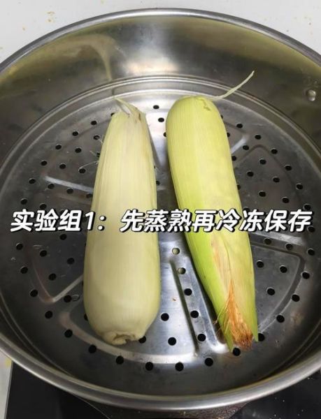 鲜玉米棒怎样长期保存_鲜玉米冷冻一年还能吃吗-第1张图片-山城妙识