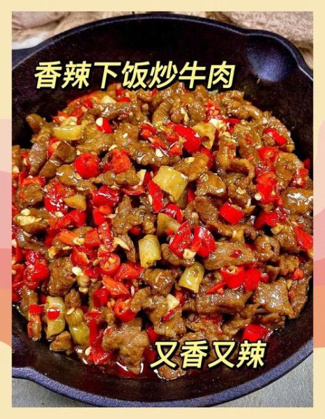 麻辣牛肉炒饭怎么做_正宗川味做法-第1张图片-山城妙识