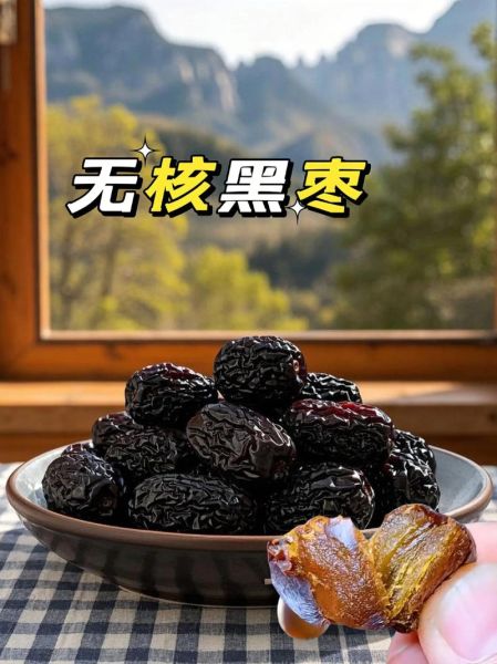 黑圆枣子的功效与作用_黑圆枣子怎么吃最好-第3张图片-山城妙识