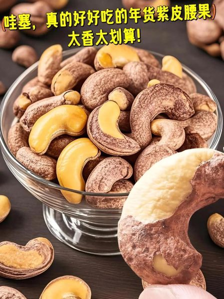 腰果一天吃多少合适_腰果怎么吃比较好-第2张图片-山城妙识