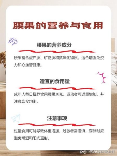 腰果一天吃多少合适_腰果怎么吃比较好-第1张图片-山城妙识