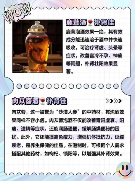 补肾壮阳延时药酒配方_男人肾虚早泄喝什么药酒好-第2张图片-山城妙识