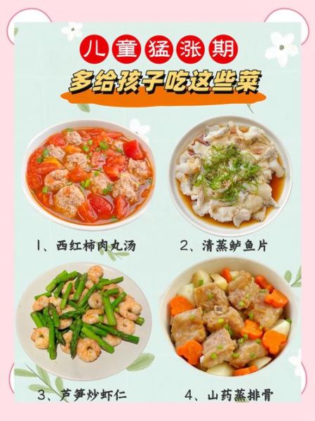 7一12岁长高食谱_孩子吃什么长得快-第3张图片-山城妙识