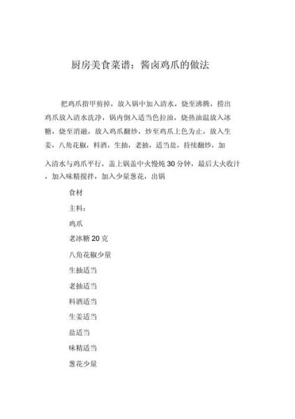 鸡爪子怎么卤_卤鸡爪的做法步骤-第3张图片-山城妙识