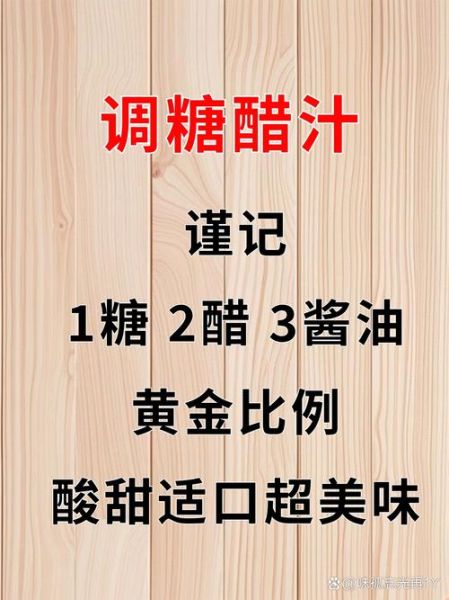 糖醋汁怎么调_糖醋汁比例是多少-第2张图片-山城妙识