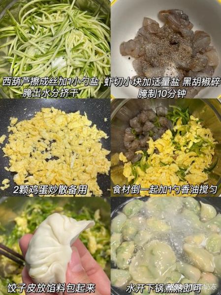 西葫芦鸡蛋虾仁饺子怎么调馅_西葫芦鸡蛋虾仁饺子馅要不要焯水-第1张图片-山城妙识