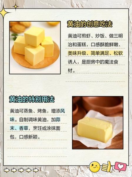 食用黄油是什么做的_黄油原料有哪些-第2张图片-山城妙识