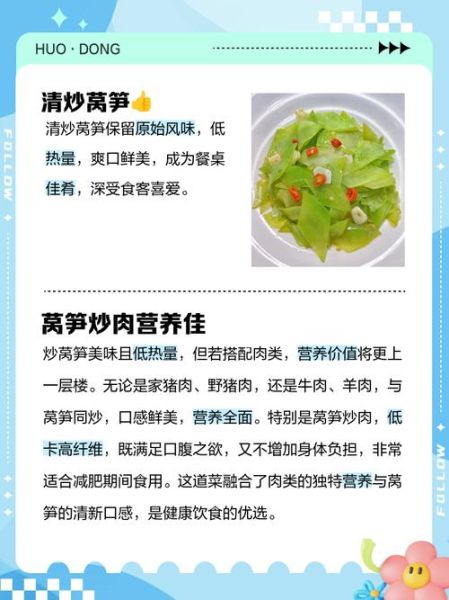莴笋热量是多少_莴笋减肥能吃吗-第2张图片-山城妙识