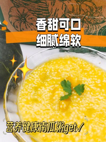 贝贝小南瓜熬粥的做法_贝贝小南瓜熬粥要多久-第1张图片-山城妙识