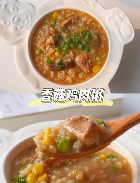 香菇鸡肉粥热量是多少_减肥能吃吗-第3张图片-山城妙识