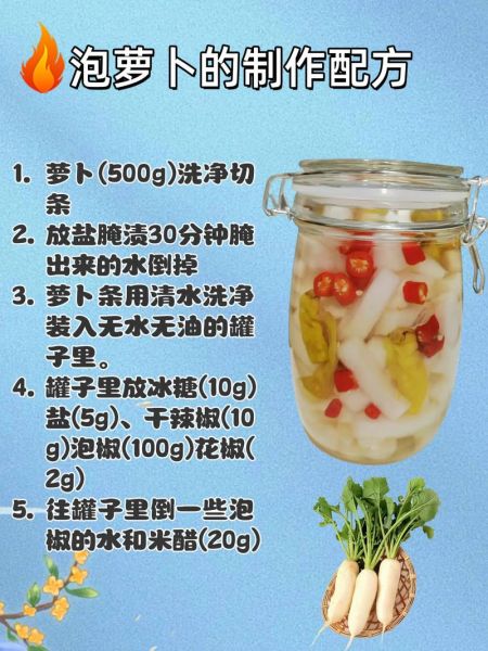 萝卜块泡菜怎么做_萝卜块泡菜保存多久-第1张图片-山城妙识