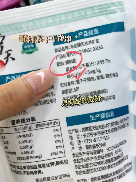 食用盐哪种盐最好_家用健康盐怎么选-第1张图片-山城妙识