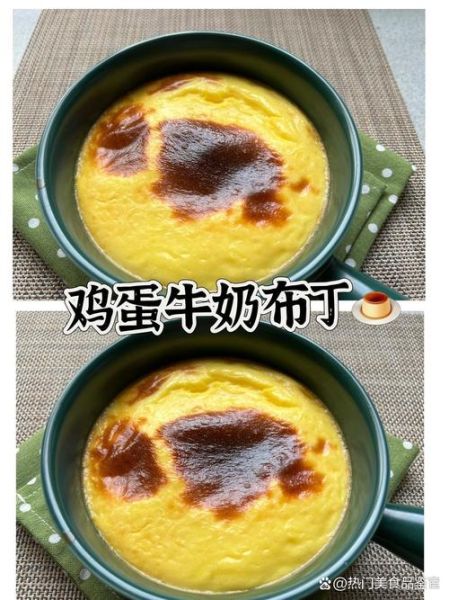 鸡蛋布丁怎么做_鸡蛋甜品简单做法-第1张图片-山城妙识