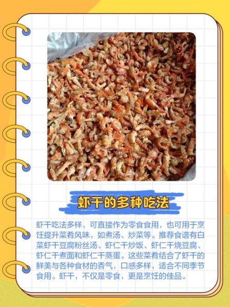虾干怎么吃_虾干怎么做好吃-第2张图片-山城妙识