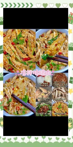 爽口肉怎么做_爽口肉的家常做法-第1张图片-山城妙识