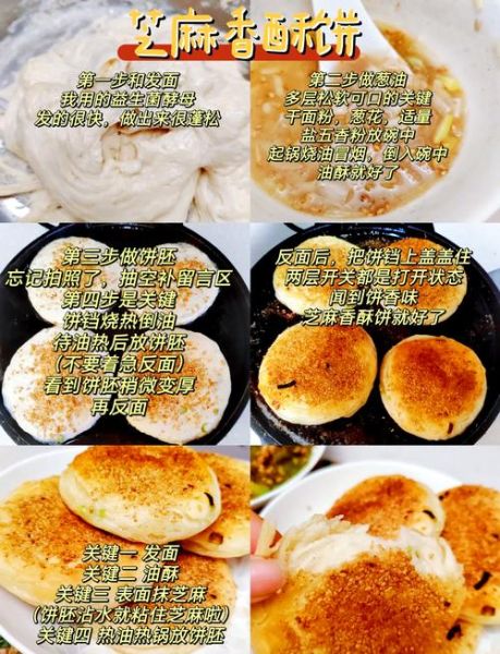 麻酱酥饼怎么做_麻酱酥饼为什么酥-第3张图片-山城妙识