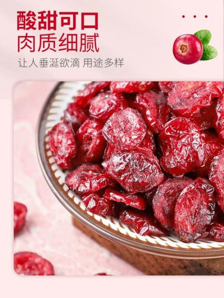 蔓越莓干哪个牌子好_蔓越莓干品牌推荐-第2张图片-山城妙识