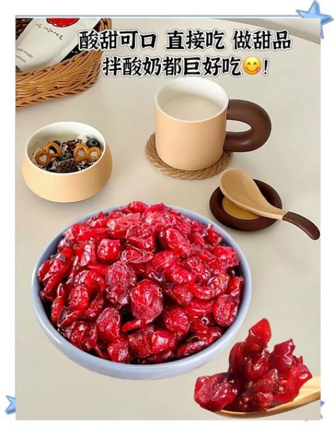 蔓越莓干哪个牌子好_蔓越莓干品牌推荐-第1张图片-山城妙识