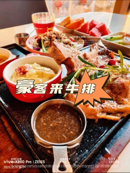 豪客来牛排价格是多少_豪客来牛排好吃吗-第2张图片-山城妙识