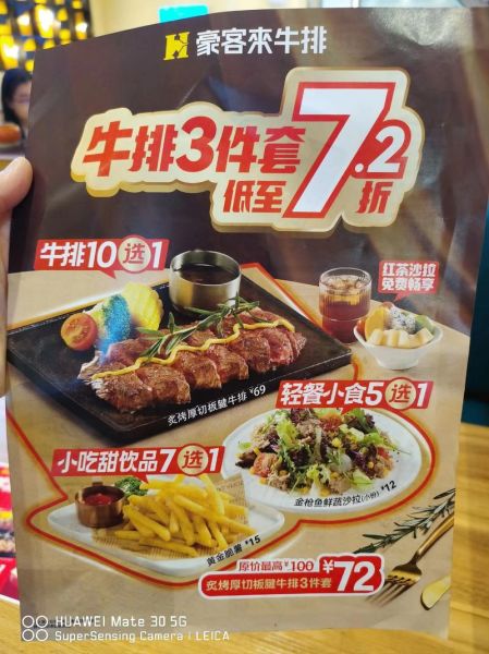 豪客来牛排价格是多少_豪客来牛排好吃吗-第1张图片-山城妙识