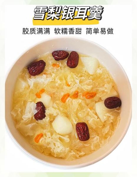 银耳雪梨汤的功效与作用_适合什么人喝-第3张图片-山城妙识