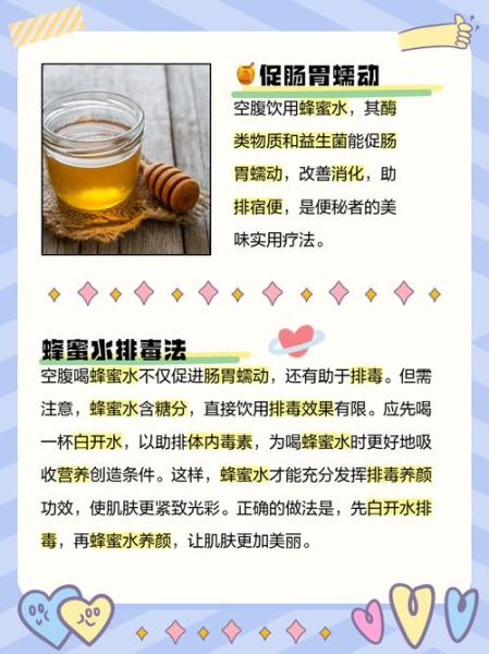 蜂蜜水什么时候喝最好_空腹还是饭后-第1张图片-山城妙识