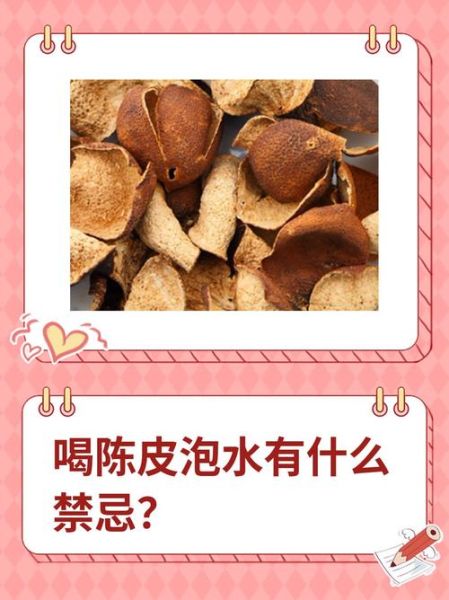 陈皮泡水喝的禁忌_哪些人不能喝陈皮水-第1张图片-山城妙识 陈皮泡水喝的禁忌_哪些人不能喝陈皮水-第1张图片-山城妙识