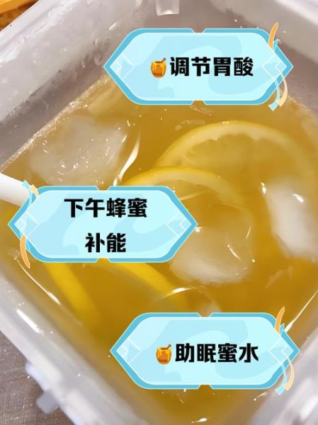 蜂蜜水什么时候喝最好_空腹还是饭后-第2张图片-山城妙识