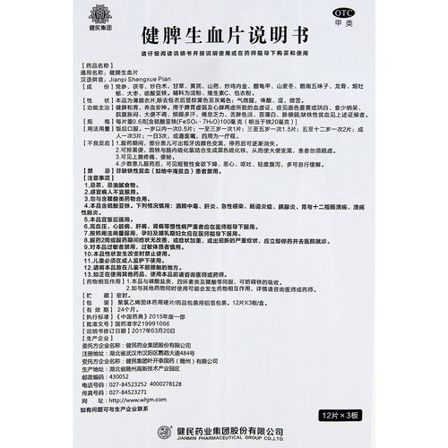 健脾生血片的功效与作用_健脾生血片适合什么人吃-第3张图片-山城妙识